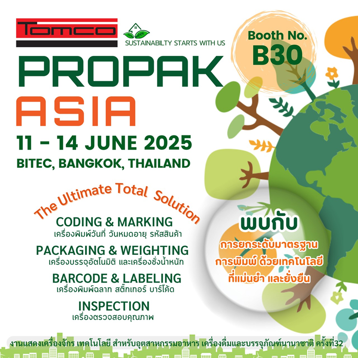 TOMCO เชิญชวนลูกค้าทุกท่าน เยี่ยมชมงาน Propak Asia 2025 - Tomco ...